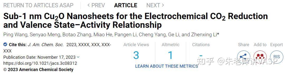 JACS：亚-1 nm Cu2O纳米片催化CO2RR及其价态-活性关系 - 知乎