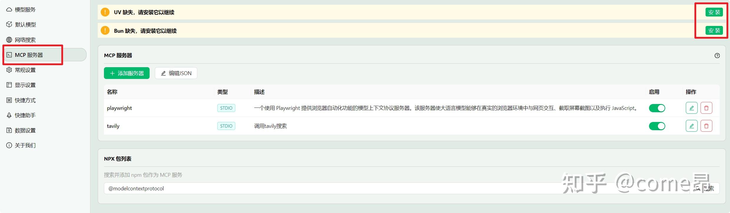 在Cherry studio或ChatWise中使用mcp服务 - 知乎