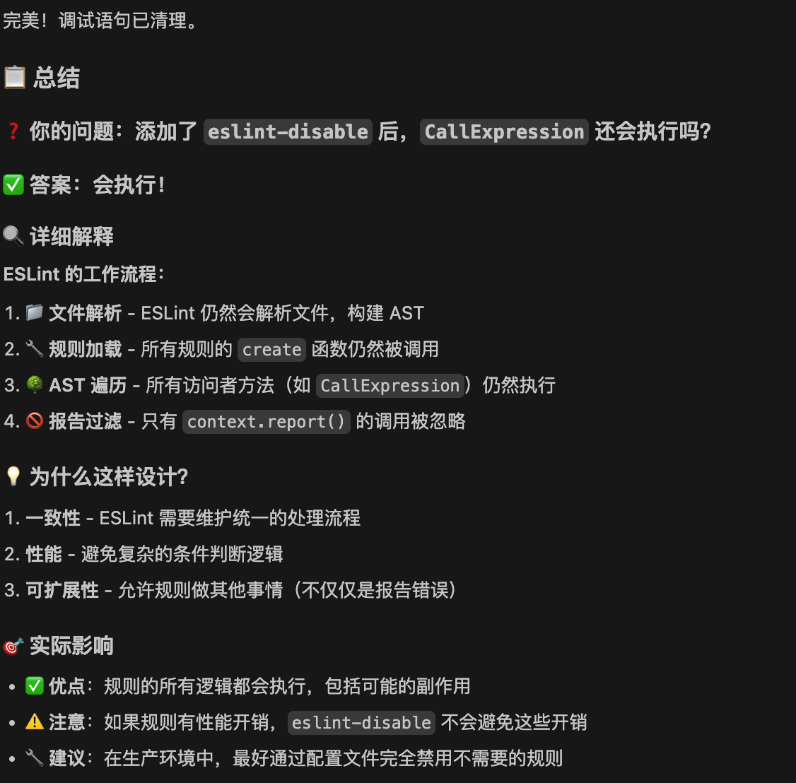 Cursor 排查 eslint 问题全过程记录 - 知乎
