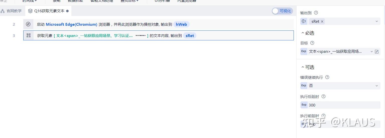 UiBot-RPA操作手册2 - 知乎