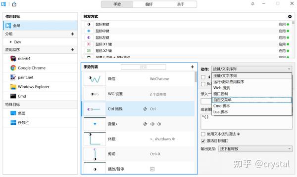 Wgestures 2：最佳全局鼠标手势软件推荐，给电脑开个挂 知乎 