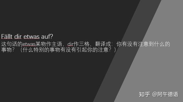 auffallen 和 einfallen 怎么用？ - 知乎