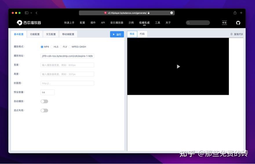 xgplayer.js 西瓜播放器 - 字节跳动团队出品的免费开源 HTML5 视频播放组件，内置解析器、也能节省流量 - 知乎