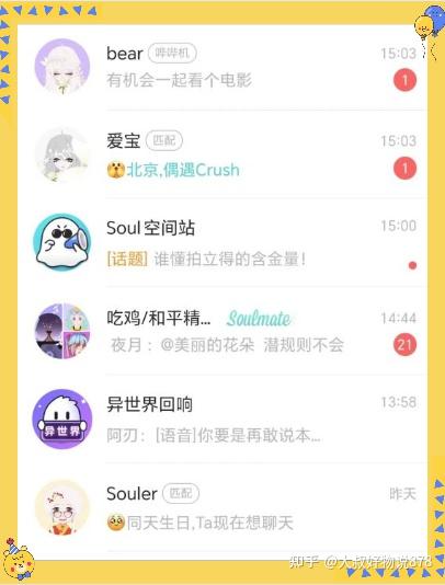 SOUL的100种功能玩法，助力10分钟内在soul找到同频灵魂伴侣，让你不孤单 - 知乎