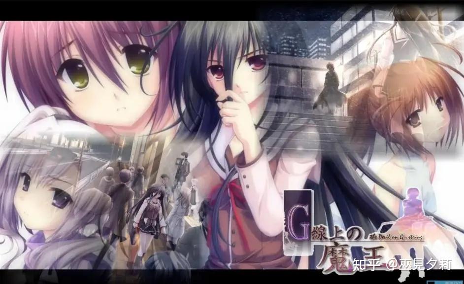 【gal推荐 No 20】akabei Soft社与小粥姐妹两部曲(g弦上的魔王 车轮之国) 知乎