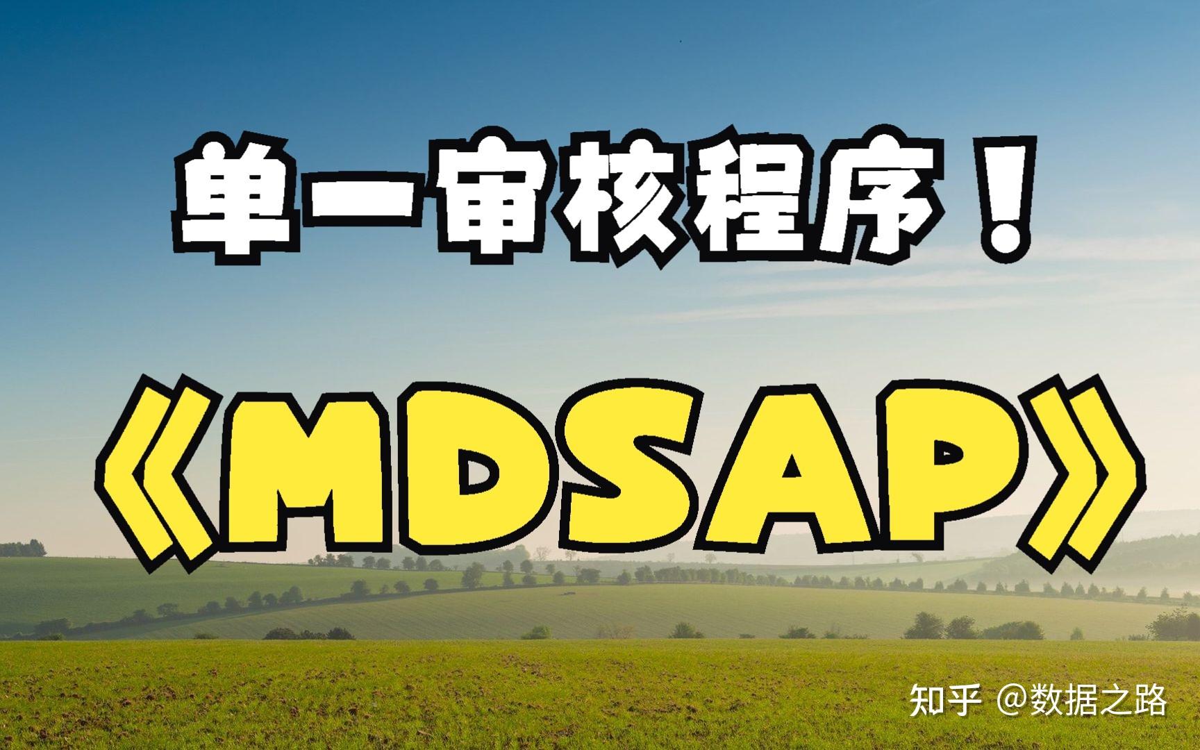 医疗器械的MDSAP审核 - 知乎