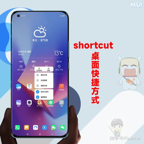 #MIUI玩机技巧#MIUI系统桌面还能这样玩|这几招可收藏 - 知乎