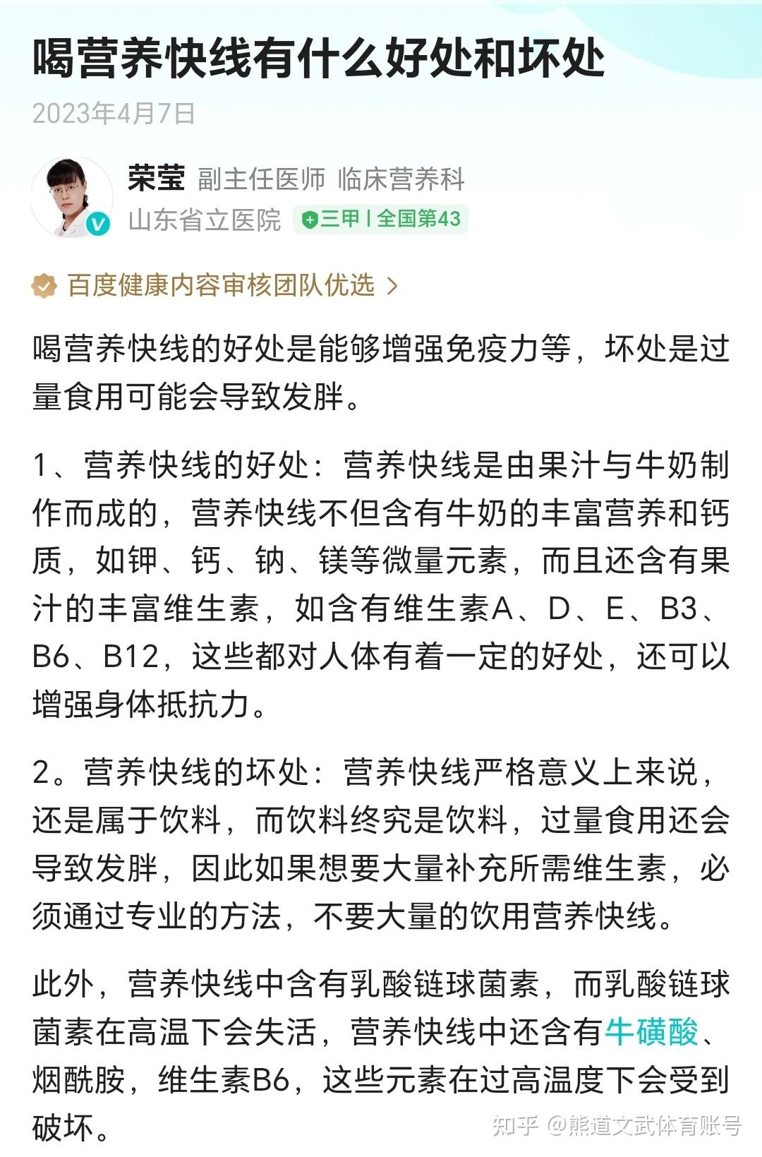 喝营养快线有什么好处和坏处 - 知乎
