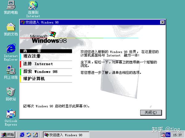 虚拟机安装Windows98教程 - 知乎