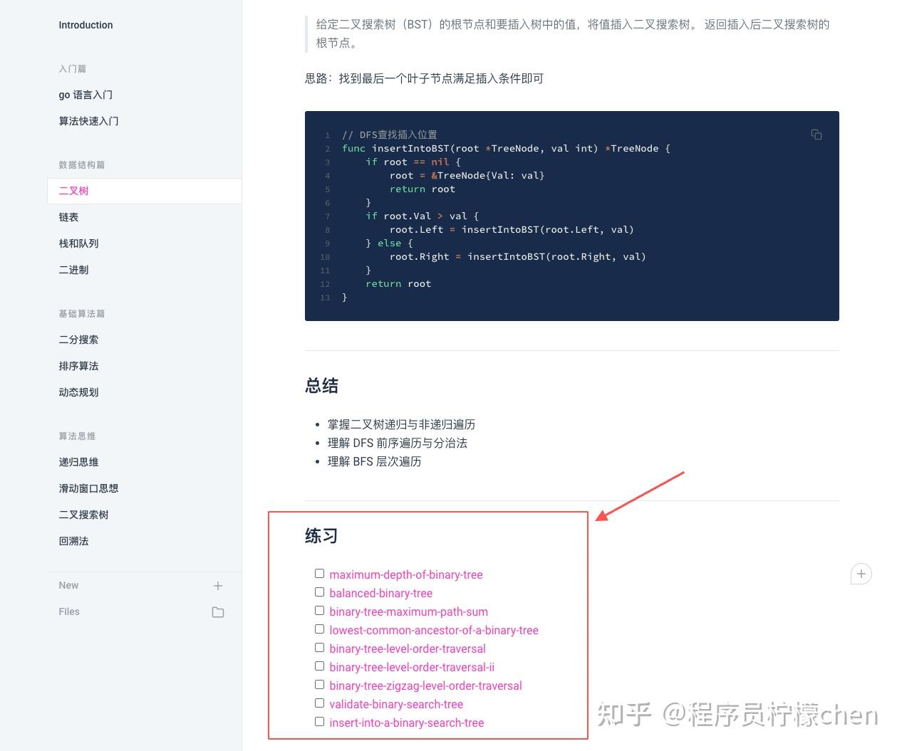 数据结构算法初学者，如何正确刷leetcode？手把手编程经验！ - 知乎