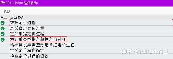 SAP SD模块后台配置全流程（上） - 知乎
