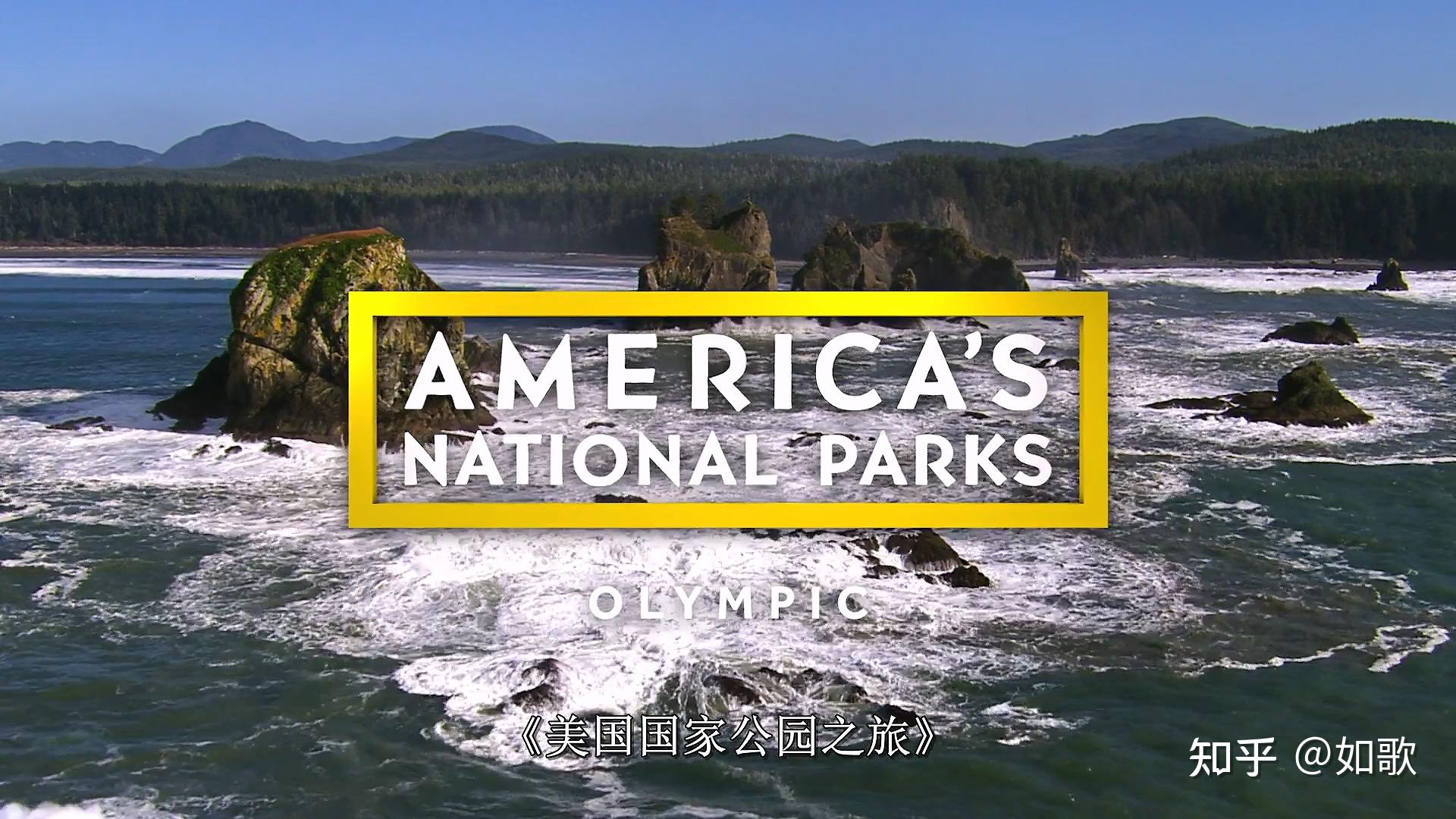8集美国纪录片《美国国家公园（America's National Parks）》 - 知乎
