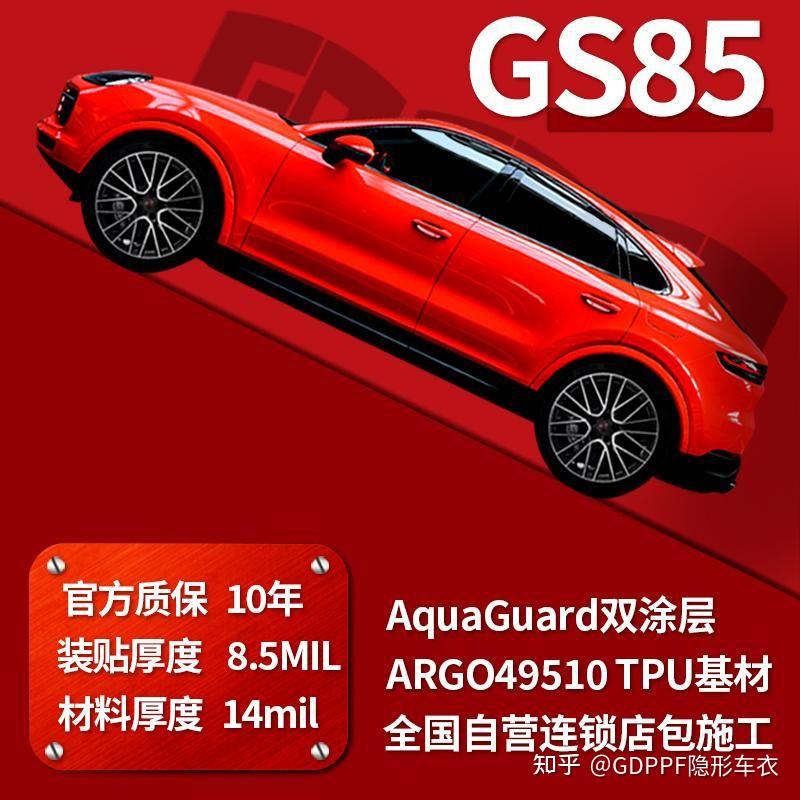 日本GDPPF隐形车衣GS系列产品享受高品质带来的安全感 - 知乎