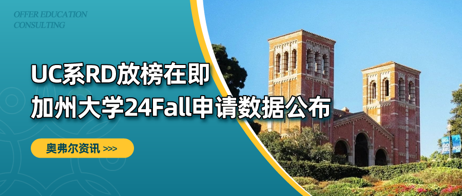 UC系RD放榜在即，加州大学24Fall申请数据公布 - 知乎