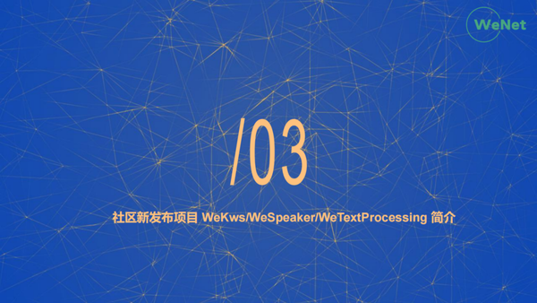 WeNet开源社区介绍 - 知乎