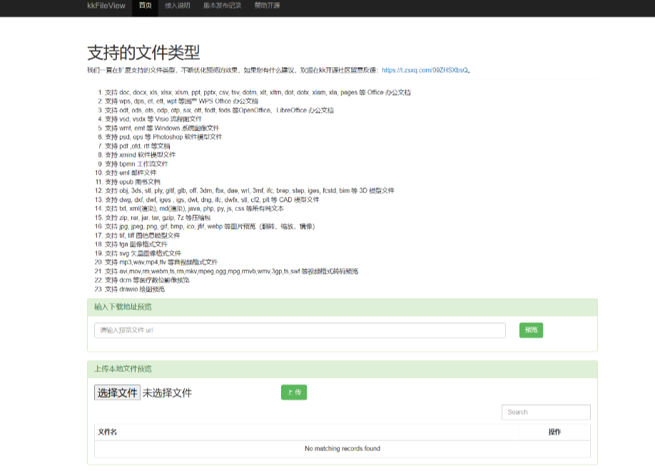 kkFileView文件预览服务详解 - 知乎
