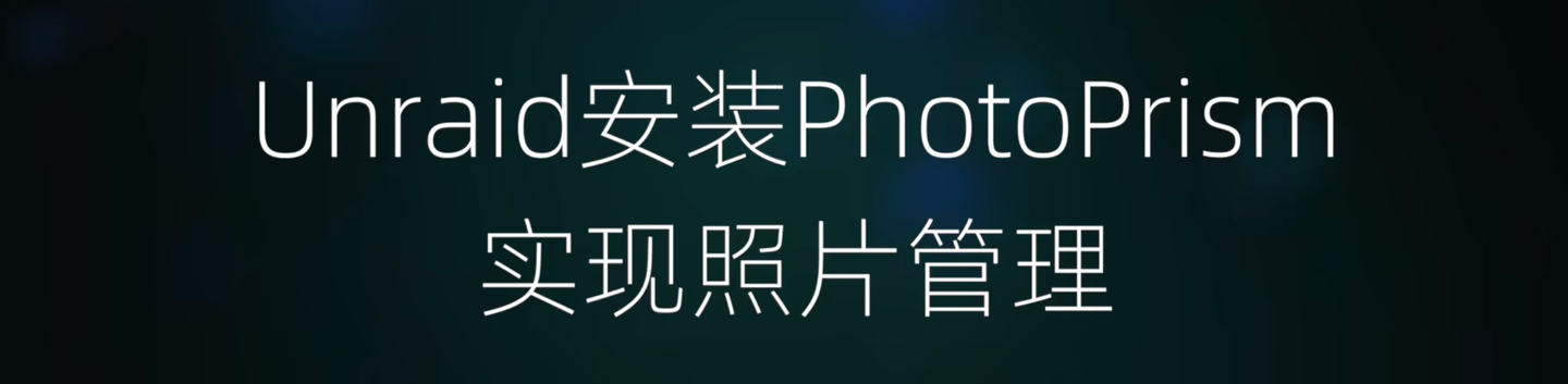 让UnRaid更好用！unraid远程访问、文件管理、照片备份方案推荐！实现内网设备全远程访问 - 知乎