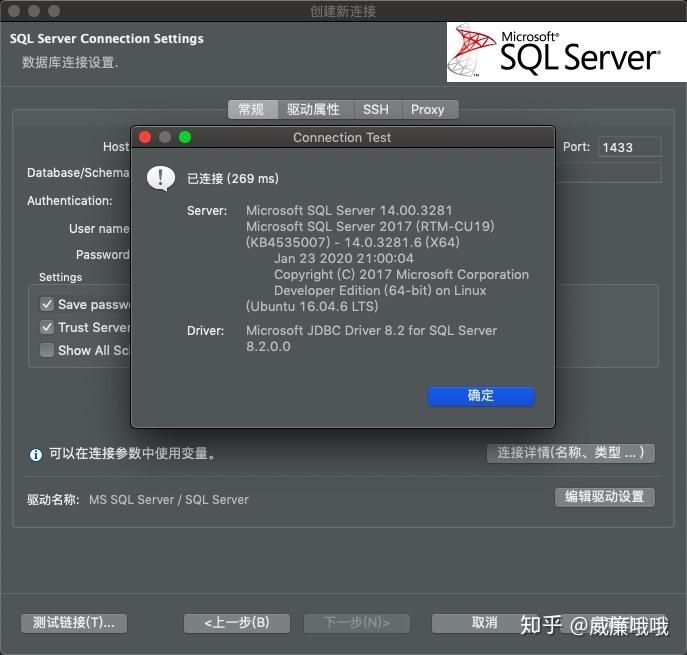 如何在Mac上安装SQL server学习数据库原理？ - 知乎