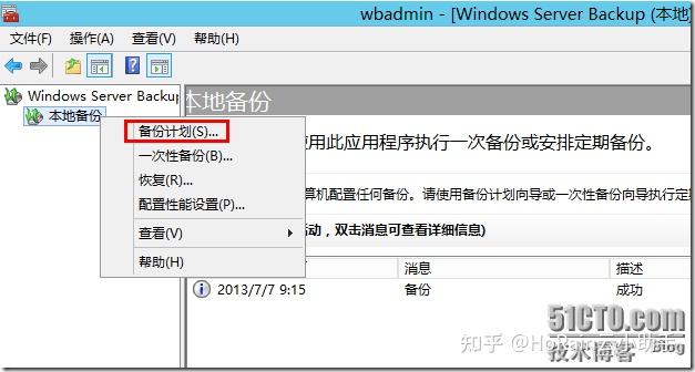HoRain云--Windows Server 2012数据备份与恢复 - 知乎