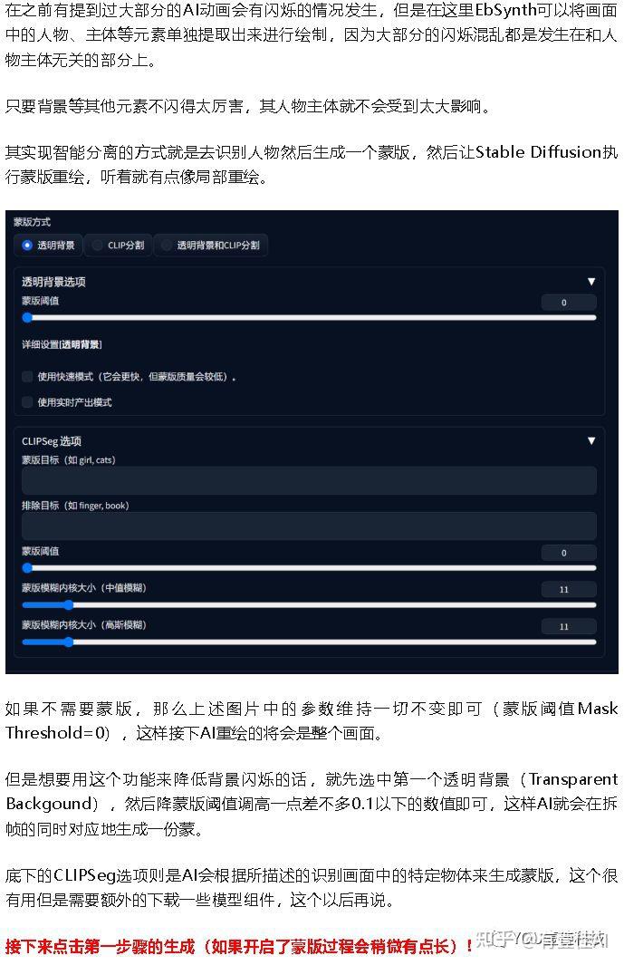 Stable Diffusion风格转换插件-EBSynth操作指南 - 知乎