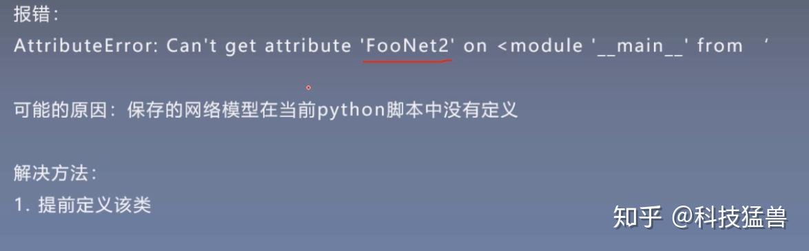 PyTorch 22.常见报错的原因和解法 - 知乎