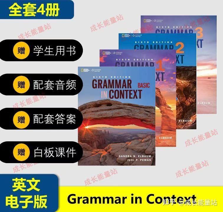 英语语法专项教材 Grammar in Context - 知乎