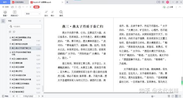 【古代典籍】《战国策》电子书下载（epub、txt、pdf） - 知乎