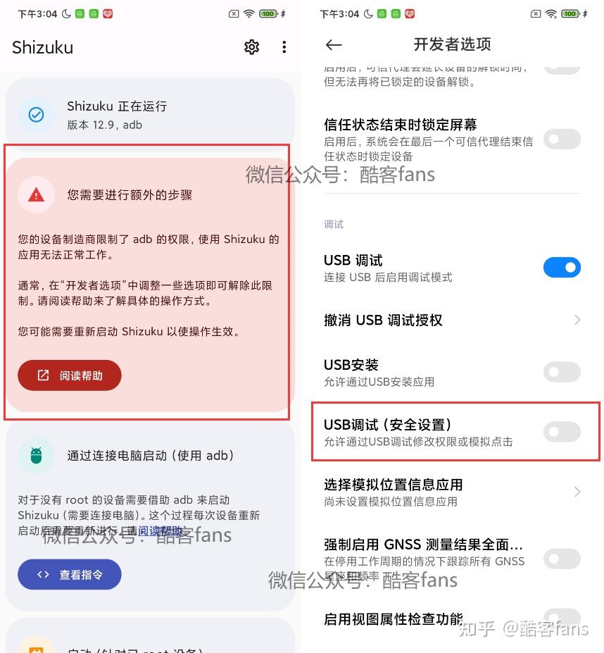 不能解锁、无法ROOT也能玩机：Shizuku 基础使用攻略：让应用直接使用高级权限 - 知乎