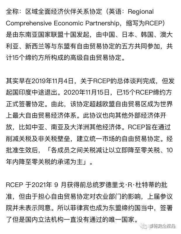 菲律宾正式加入RCEP——全球最大的自由贸易协定 - 知乎