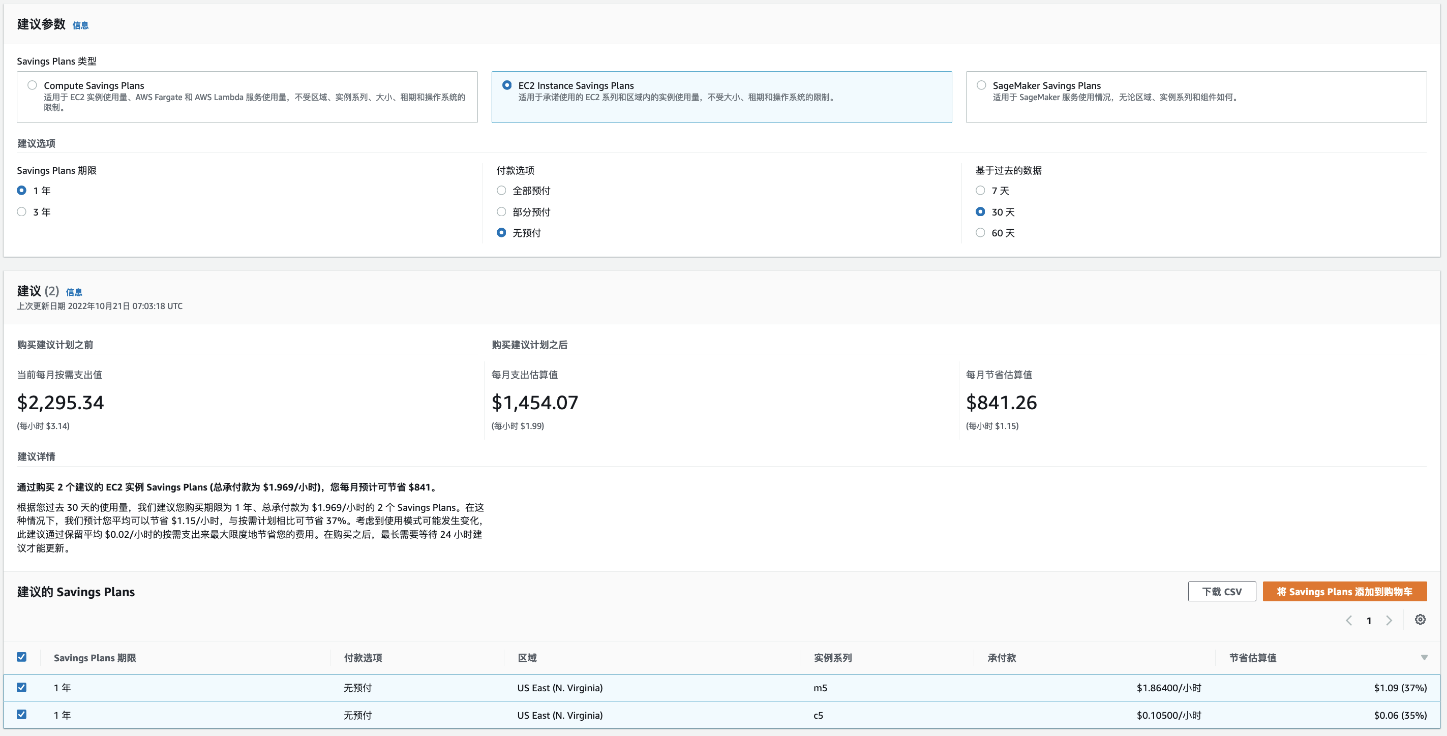 AWS Savings Plans 使用指南 - 知乎