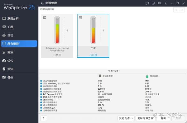 电脑必备-Ashampoo WinOptimizer 25 清理优化工具软件 - 知乎