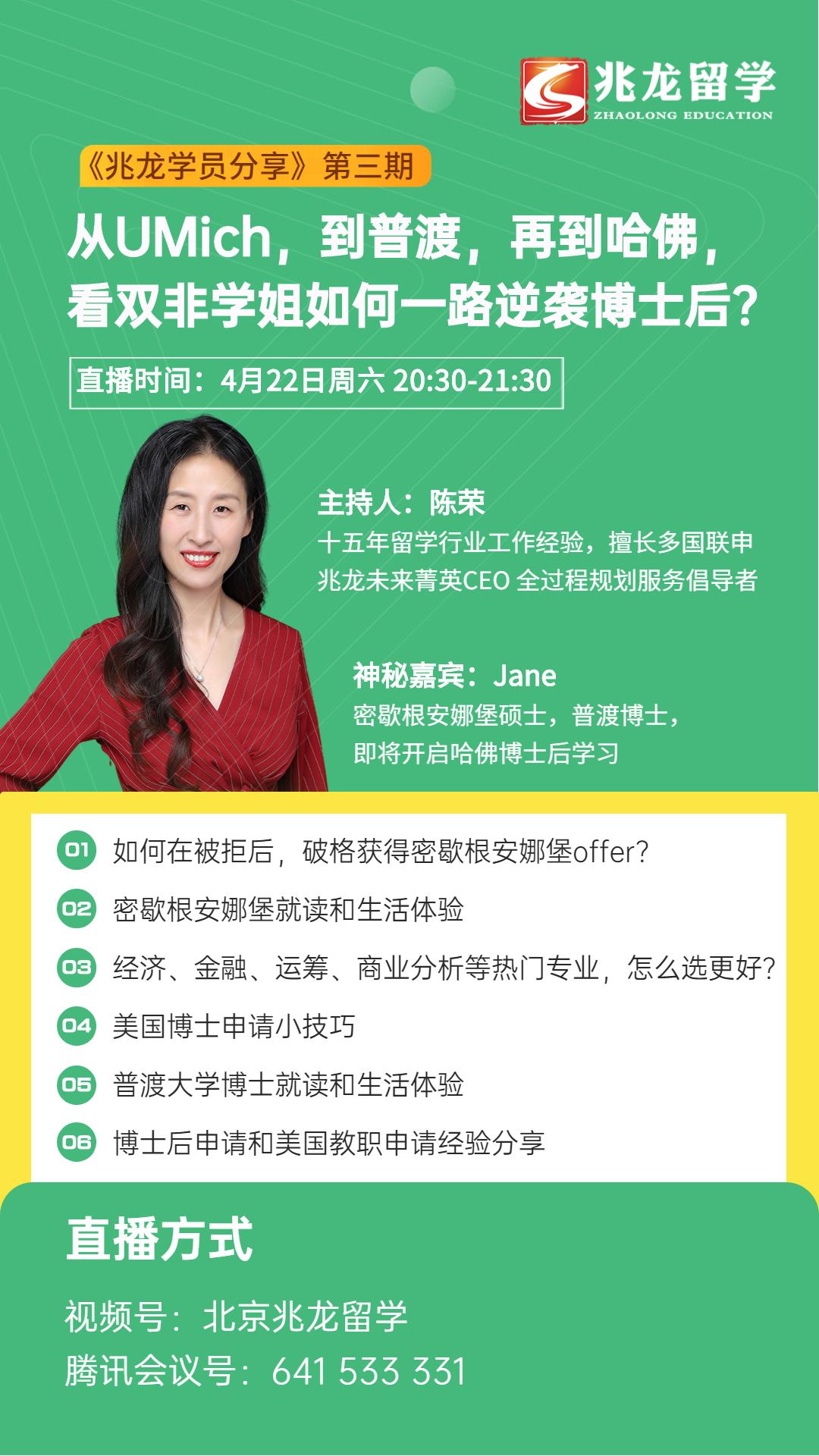 4月22日直播预告：从UMich，到普渡，再到哈佛，看双非学姐如何一路逆袭博士后？ - 知乎
