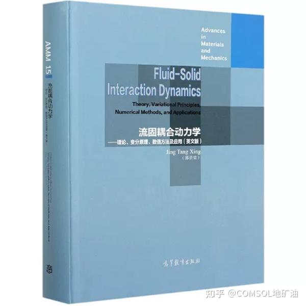 流固耦合书籍汇总 - 知乎