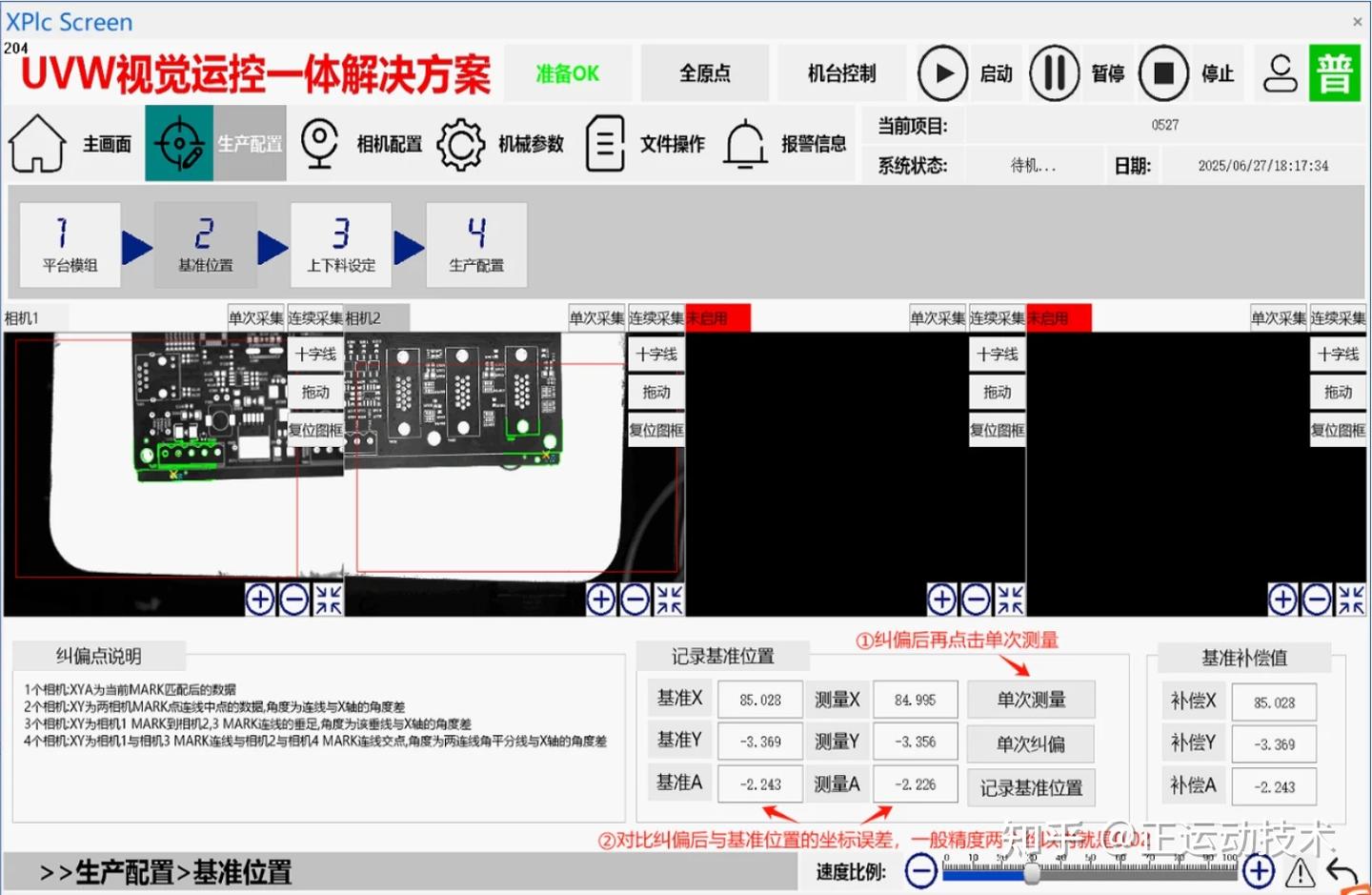 全国产强实时运动控制内核(十三)：UVW对位贴合应用 - 知乎