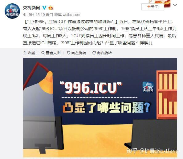 996.ICU成首个央视报道Github项目，Chrome扩展已上线 - 知乎