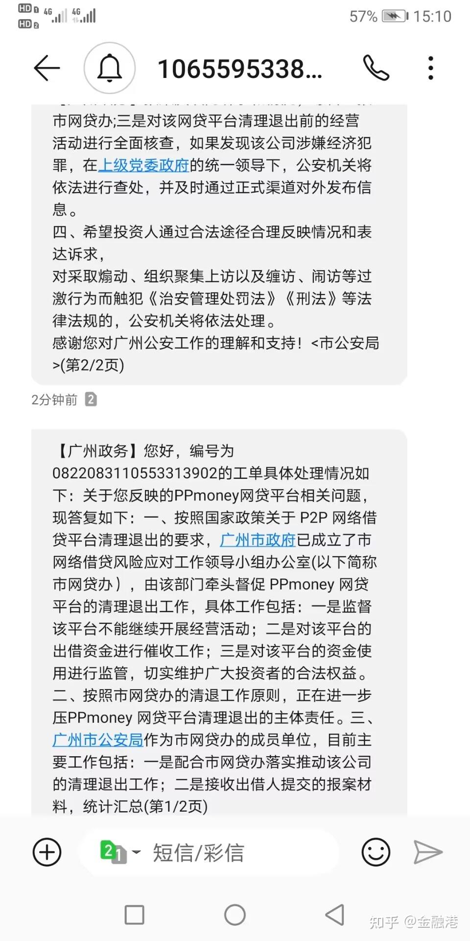 2022年9月23日，PPmoney平台出借人收到市公安局和市金融局的最新回复；平台正在“精准收割”部分出借人；已有出借人向检察院提出监督申请 - 知乎