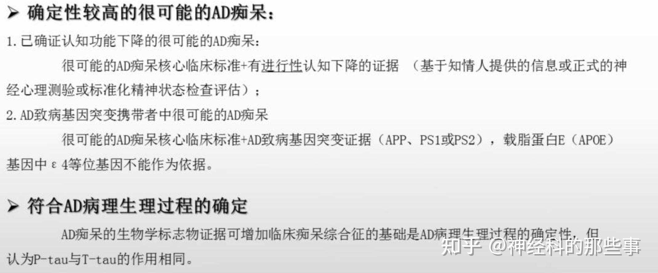 阿尔茨海默病的诊断与治疗 知乎