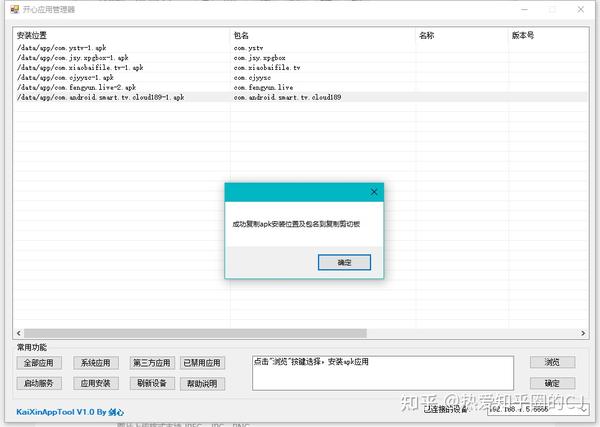 电视机顶盒提取apk软件安装包/adb提取软件安装包 - 知乎
