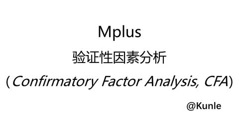 新手看过来，Mplus学习合集（更新ing） - 知乎