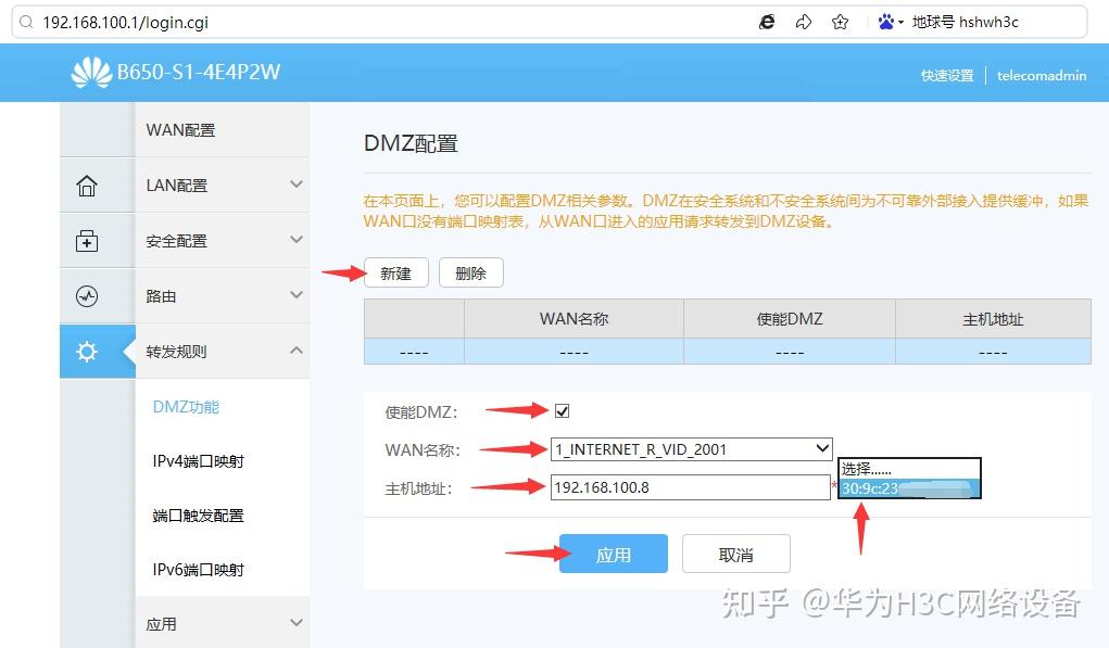 华为公开版光猫开DMZ、upnp、NAT1全锥模式 - 知乎