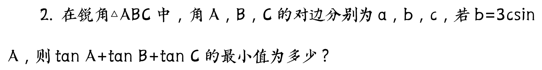 正切恒等式及其应用讲义 - 知乎