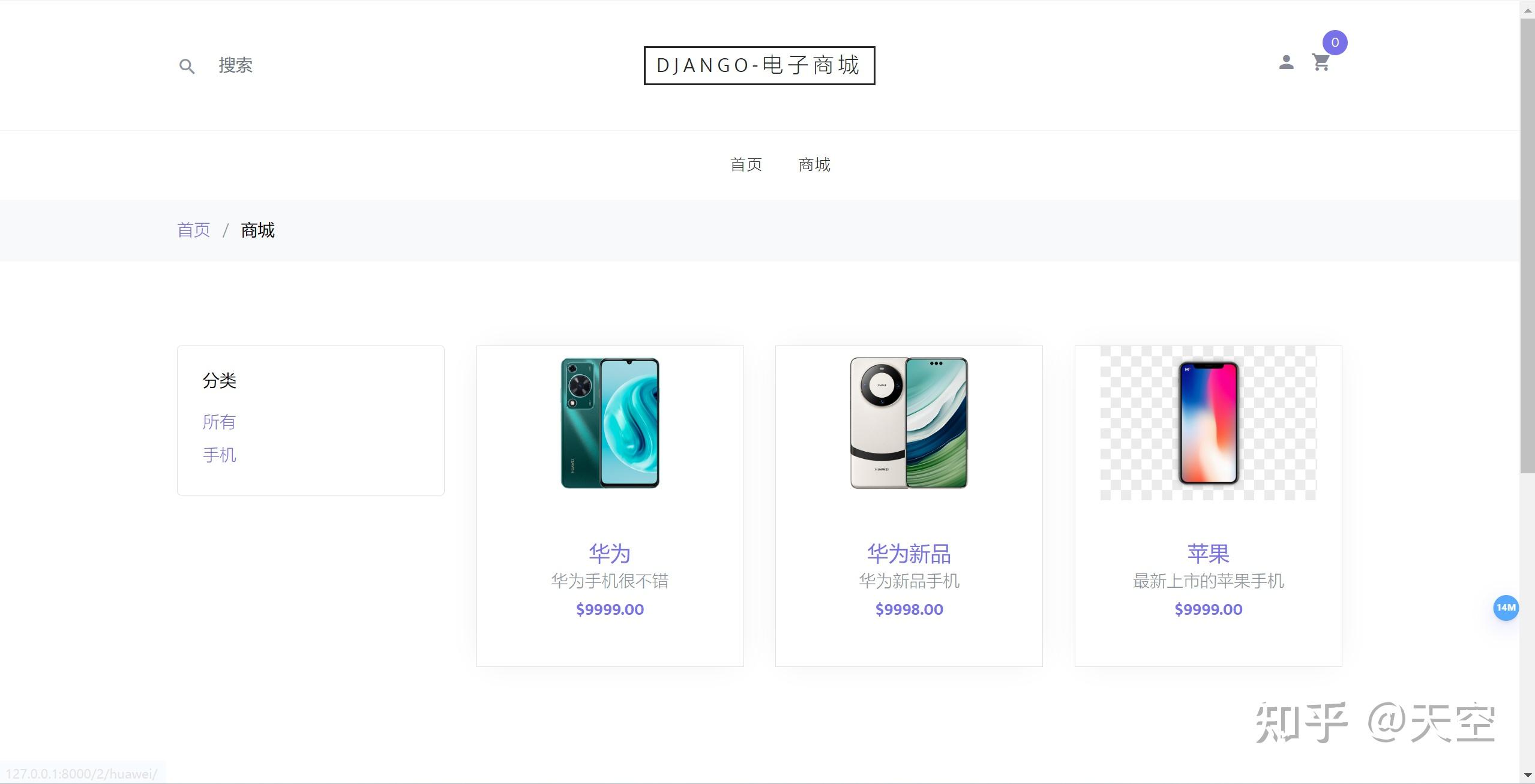 112-Django开发快捷电子商城 - 知乎