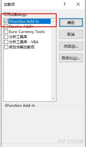 Excel 高级函数插件EFunction加载和卸载 - 知乎
