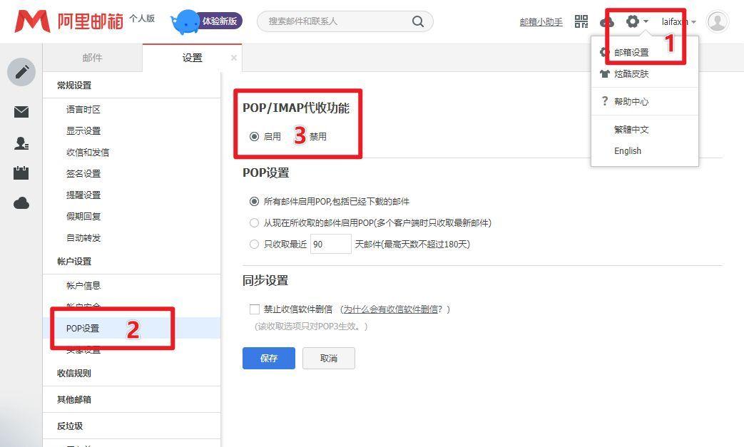 阿里邮箱（@aliyun.com）:启用IMAP功能+邮箱密码登录 - 知乎