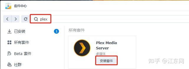 群晖NAS安装Plex ，电视kodi 实现4K高清播放 - 知乎