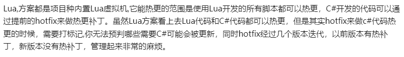 Lua,ILRuntime, HybridCLR(wolong)/huatuo热更对比分析 - 知乎