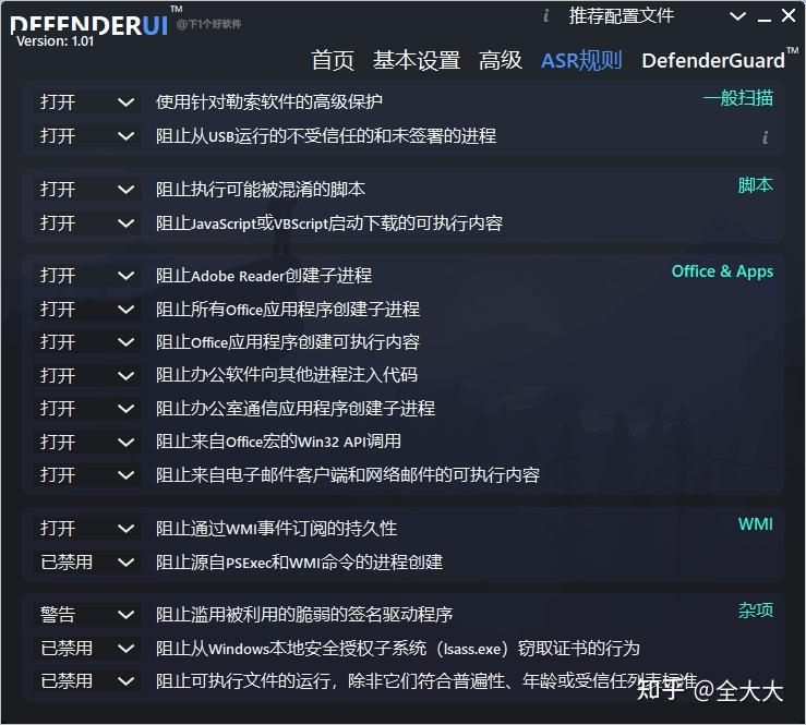 Defender UI：让微软杀毒 Windows Defender 好用100倍 - 知乎