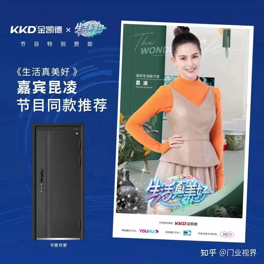 金凯德携手《生活真美好》助力官昆凌，火爆开启净味智能节！ - 知乎