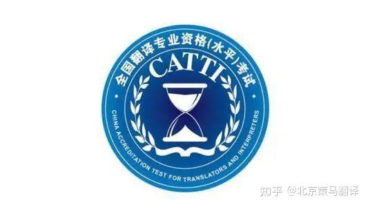 2023年CATTI仅有一次考试机会！你咋看？ - 知乎