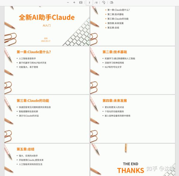 我的Claude实践（4）如何借助Claude制作PPT？ - 知乎